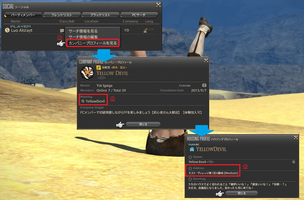 Luo Alstayt 日記「【ハウジング】お友達の住所の調べ方」 | FINAL FANTASY XIV, The Lodestone