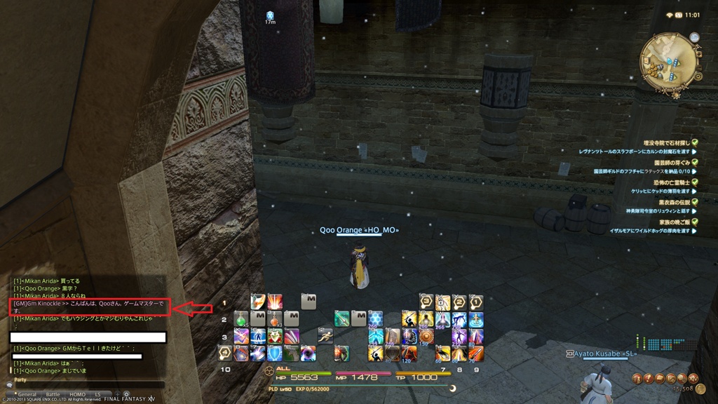 Qoo Orange 日記「なんかGMからTellきましたが(´・ω・`)」 | FINAL FANTASY XIV, The Lodestone