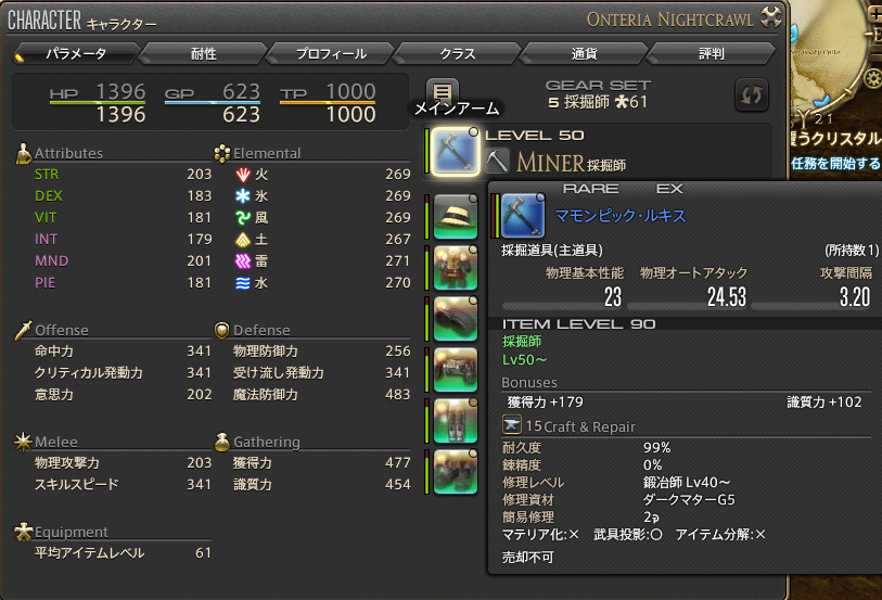 Onteria Nightcrawl Blog Entry `Lucis!!!` | FINAL FANTASY XIV, The Lodestone