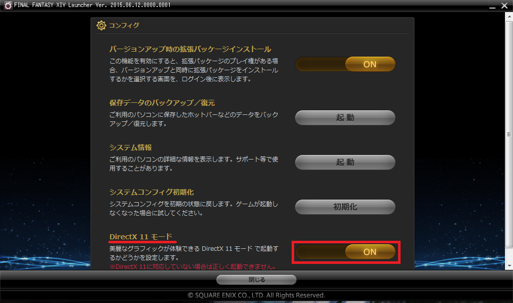 Nix Ater 日記「DirectX11の設定方法」 | FINAL FANTASY XIV, The Lodestone