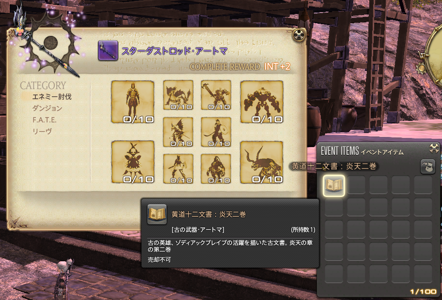 Chikazu Becrux 日記「スターダストロッド・アートマ＠炎天二巻」 | FINAL FANTASY XIV, The Lodestone