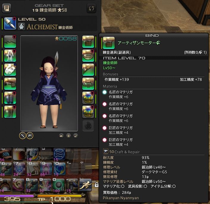 Pikanyan Nekokuma 日記「2.4のクラフタ」 | FINAL FANTASY XIV, The Lodestone