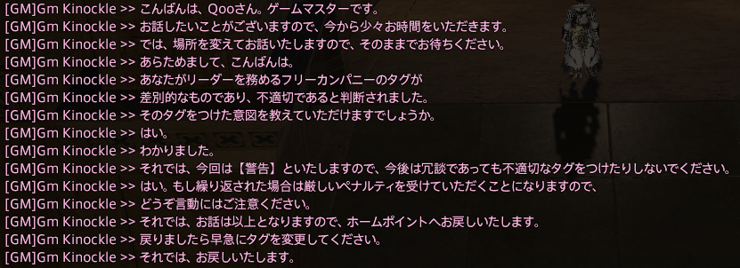 Qoo Orange 日記「なんかGMからTellきましたが(´・ω・`)」 | FINAL FANTASY XIV, The Lodestone