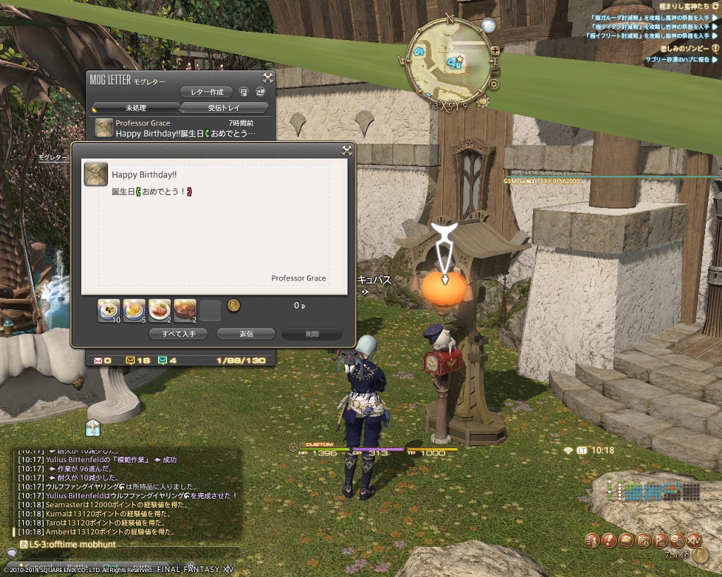 Yulius Geirdriful 日記「皆さんお祝いありがとう！」 | FINAL FANTASY XIV, The Lodestone