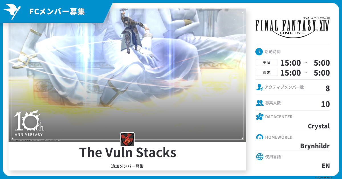 The Vuln Stacks メンバー募集（コミュニティファインダー） | FINAL FANTASY XIV, The Lodestone