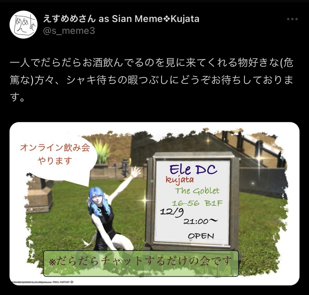 Sian Meme 日記「12/9 21:00〜OPEN だらだら飲んでます(告知)」 | FINAL FANTASY XIV, The ...