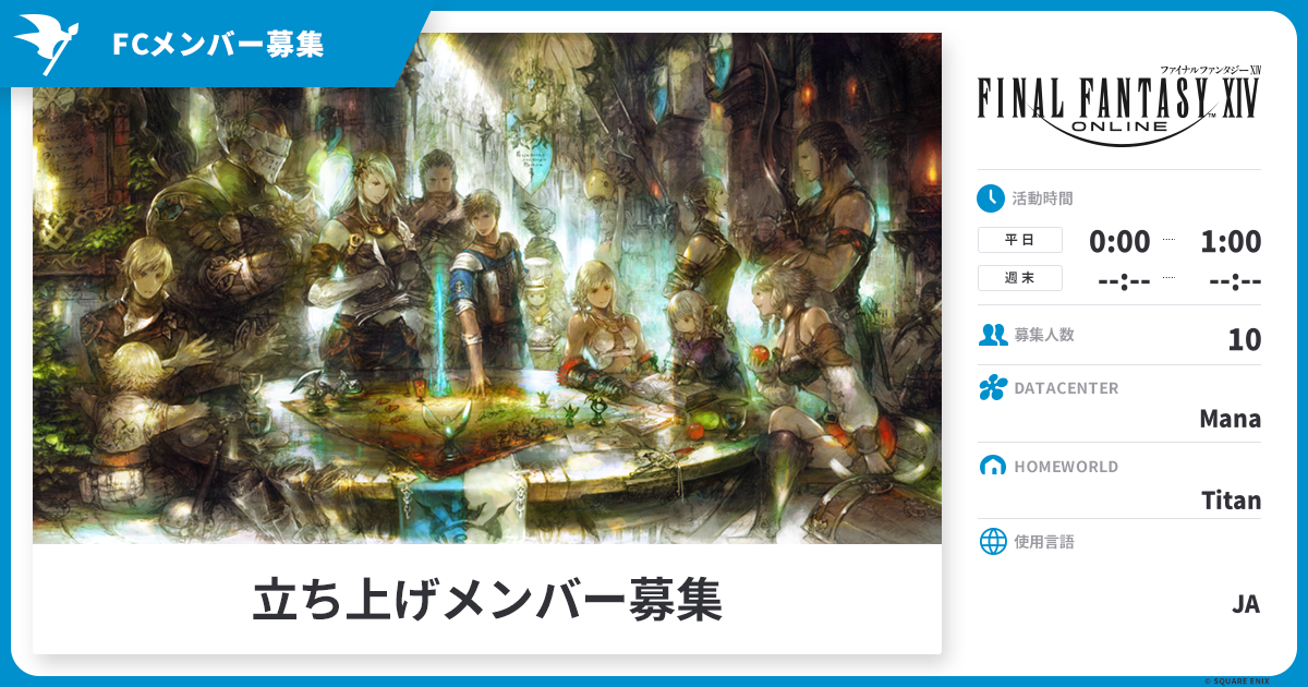 Su Hototogi メンバー募集（コミュニティファインダー） | FINAL FANTASY XIV, The Lodestone