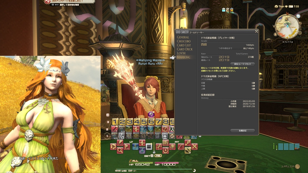Rururi Ruru Blog Entry `麻雀マスター2000、ああ、とうとうこのときが来た…` | FINAL FANTASY XIV, The Lodestone