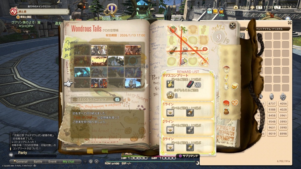 Mo Saaan 日記「祝」 | FINAL FANTASY XIV, The Lodestone