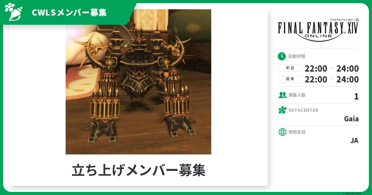 Haku Strahl メンバー募集（コミュニティファインダー） | FINAL FANTASY XIV, The Lodestone