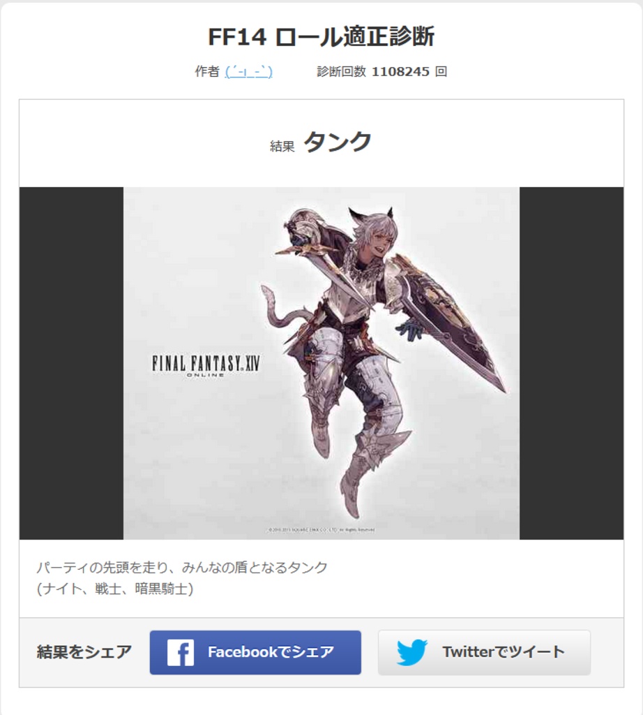 Yuzu Shiki 日記「あなたのロール適正は？？？」 | FINAL FANTASY XIV, The Lodestone