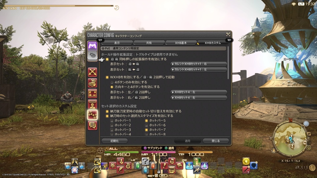 Juiz Bellz 日記「【PS4版】XHBの切り替えについて」 | FINAL FANTASY XIV, The Lodestone