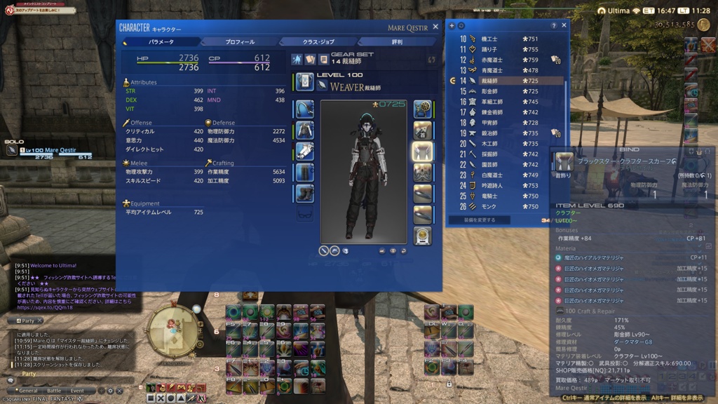Mare Qestir 日記「PW7.41製作備忘録」 | FINAL FANTASY XIV, The Lodestone