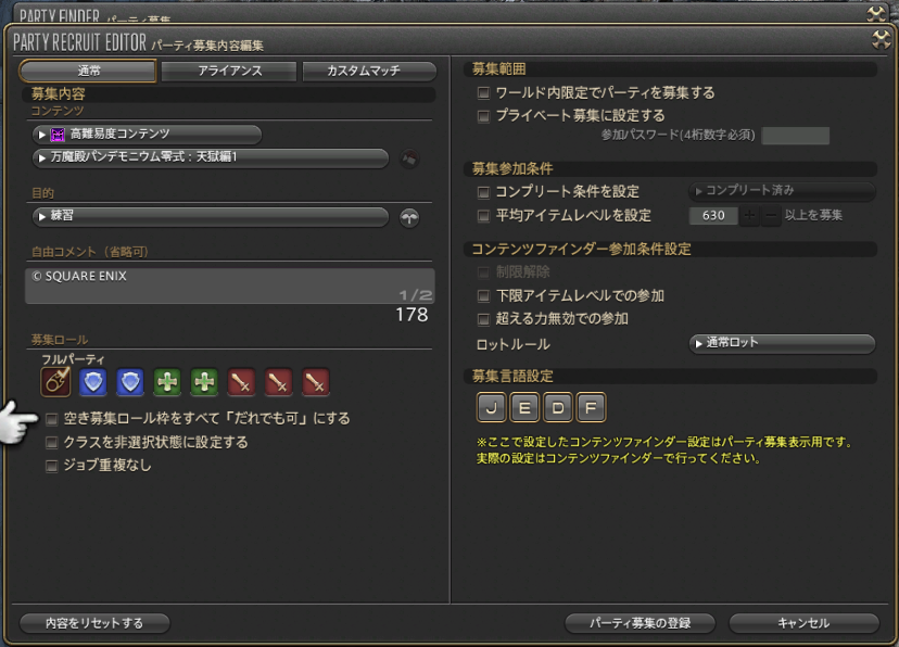 Roxane Lethe 日記「PT募集の詳細設定でジョブやロールを指定する方法」 | FINAL FANTASY XIV, The ...