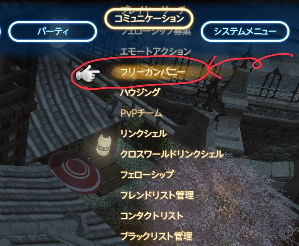 Rma Hrt 日記「【ふわふわ紹介】フェローシップとカンパニーボードの確認方法」 | FINAL FANTASY XIV, The ...