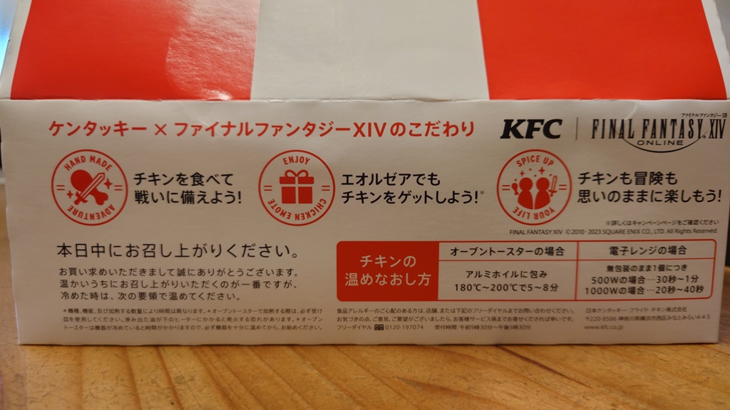 Miria Livans 日記「KFC FFXIVコラボ ケンタッキー」 | FINAL FANTASY XIV, The Lodestone
