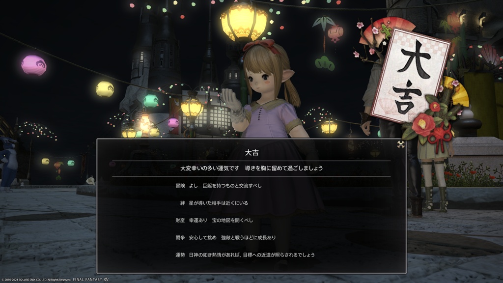 Meteor Melon 日記「今年は」 | FINAL FANTASY XIV, The Lodestone