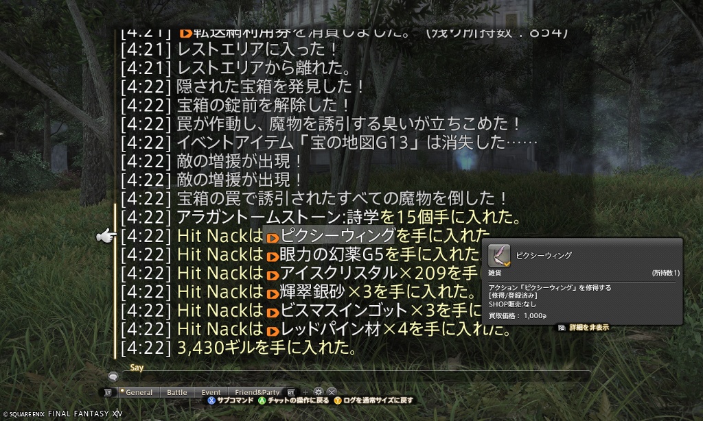 Hit Nack 日記「宝の地図G13(1人用Lv90地図)からピクシーウィングが出ることを確認」 | FINAL FANTASY XIV, The Lodestone
