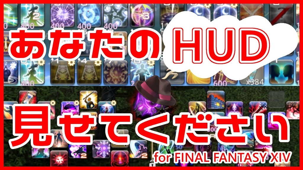 Leggings Saeba 日記「【動画作成】あなたのHUD見せてください！」 | FINAL FANTASY XIV, The Lodestone