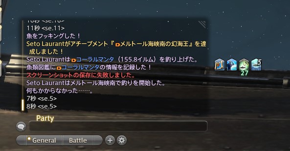 Seto Laurant 日記「オーシャンフィッシング記録#9 コーラルマンタ」 | FINAL FANTASY XIV, The Lodestone