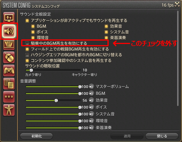 Clairegina Blythe 日記「設定変更でフィールドBGMをより楽しむ！」 | FINAL FANTASY XIV, The Lodestone