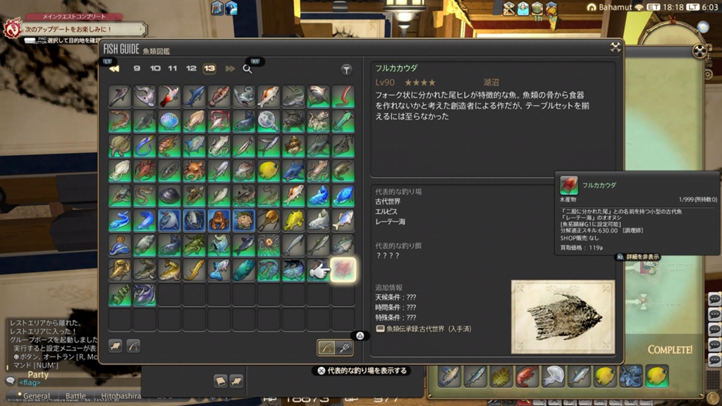 Velik Fisherman 日記「the Final Fish」 | FINAL FANTASY XIV, The Lodestone