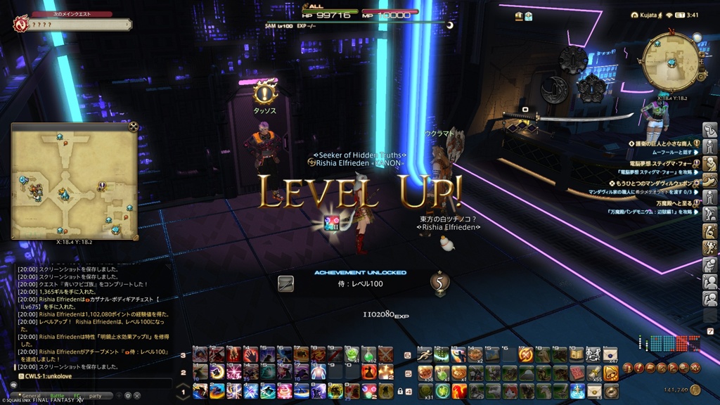 Rishia Elfrieden 日記「やっとレベル100にきたぞな！」 | FINAL FANTASY XIV, The Lodestone