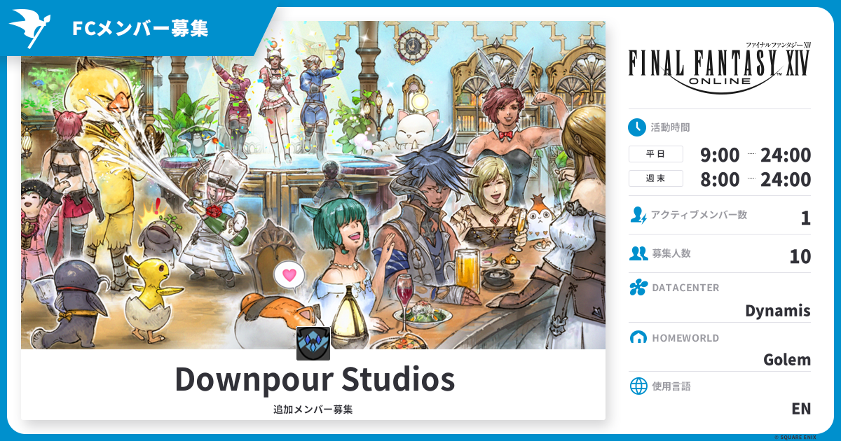 Downpour Studios メンバー募集（コミュニティファインダー） | FINAL FANTASY XIV, The Lodestone
