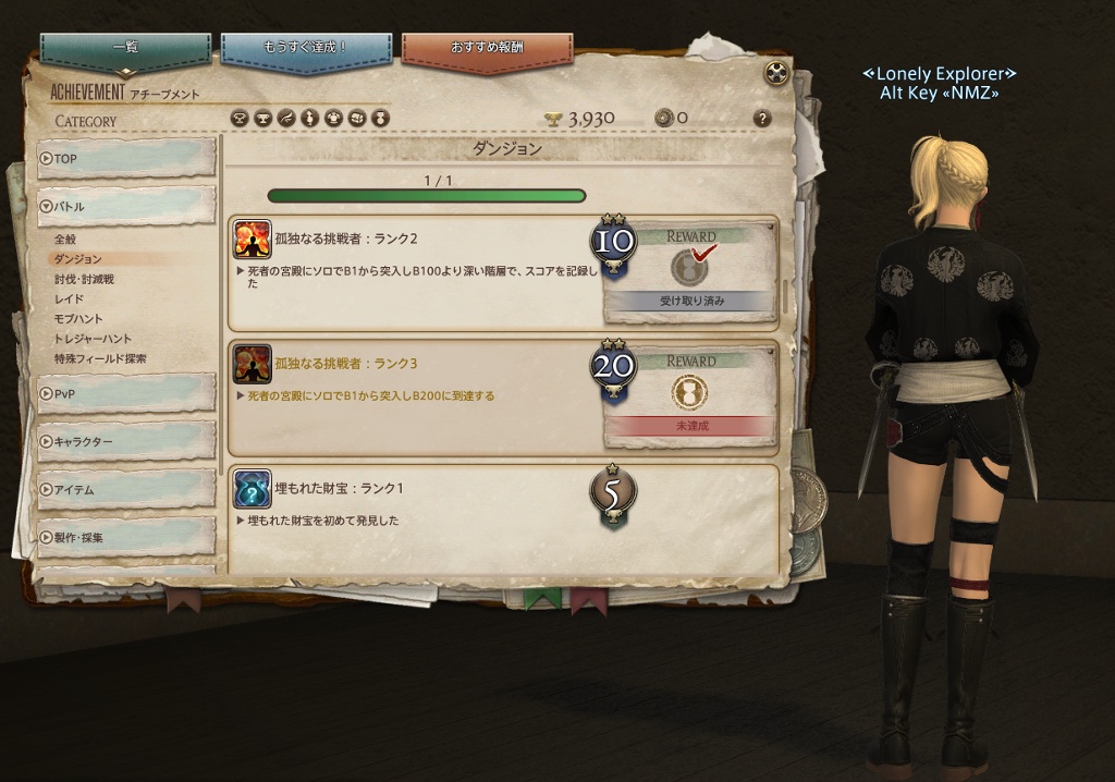 Alt Key 日記「【死者の宮殿】【B1-B100】ソロ Lonely Explore 獲得」 | FINAL FANTASY XIV, The Lodestone