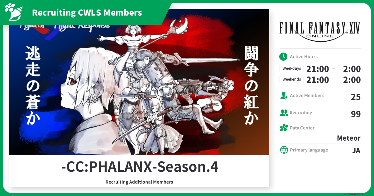 Recruiting -CC:PHALANX-Season.4 Members (Community Finder) | FINAL ...