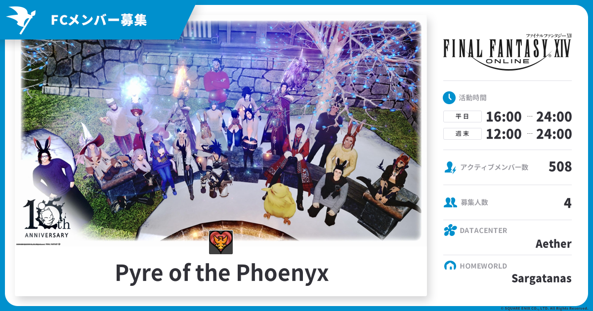 Pyre of the Phoenyx メンバー募集（コミュニティファインダー） | FINAL FANTASY XIV, The Lodestone