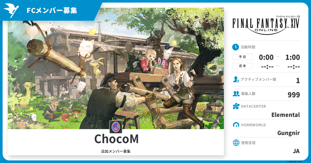 ChocoM メンバー募集（コミュニティファインダー） | FINAL FANTASY XIV, The Lodestone
