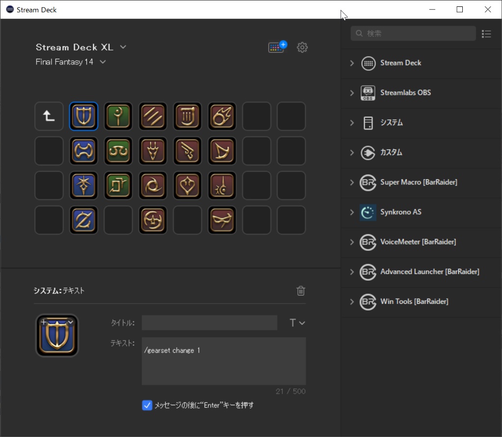 Corvus Darkendgale 日記「FF14プレイ環境（STREAM DECK）」 | FINAL FANTASY XIV, The Lodestone