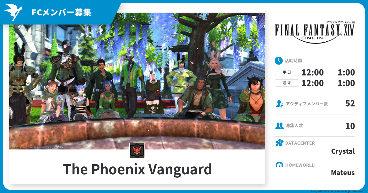 The Phoenix Vanguard メンバー募集（コミュニティファインダー） | FINAL FANTASY XIV, The ...
