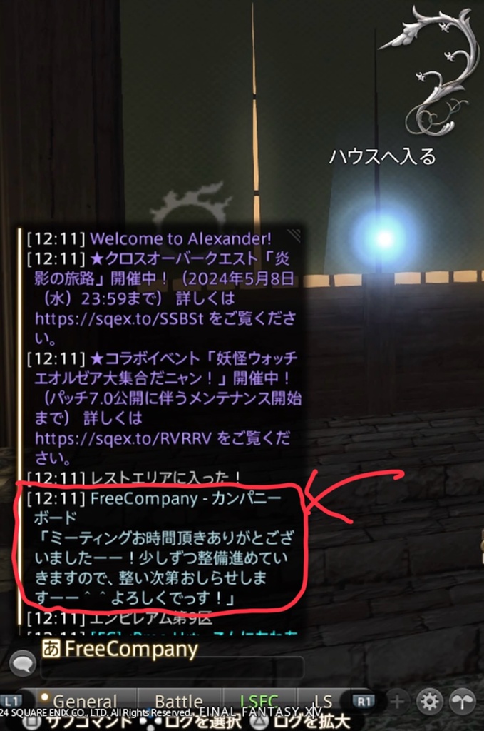 Rma Hrt 日記「【ふわふわ紹介】フェローシップとカンパニーボードの確認方法」 | FINAL FANTASY XIV, The ...
