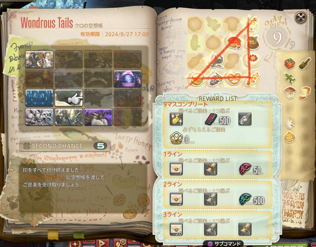 Regulus Sears 日記「【〆】【売】クロの空想帳：金賞／7.2x新式SP胴【2000万ギル】」 | FINAL FANTASY XIV, The Lodestone