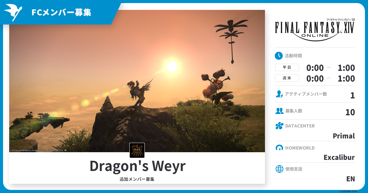 Dragon's Weyr メンバー募集（コミュニティファインダー） | FINAL FANTASY XIV, The Lodestone