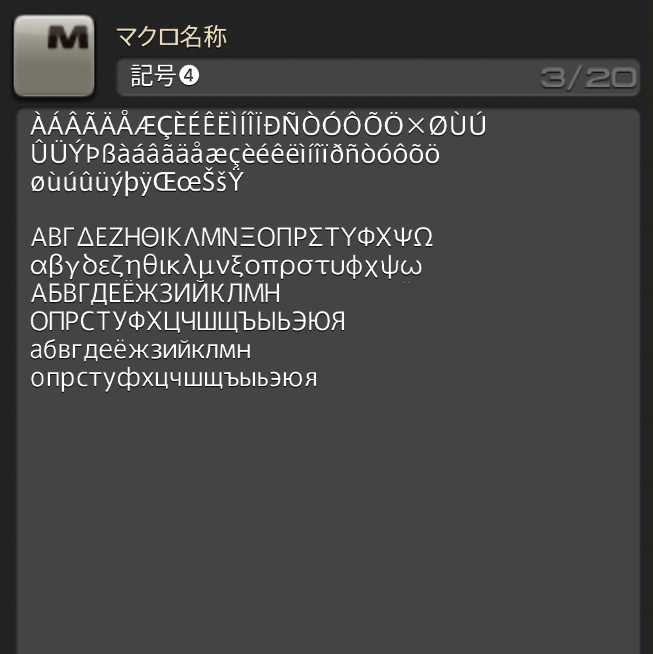 Synch Flowdet 日記「【Patch5.1】FF14 特殊文字フォント 使える記号等まとめ」 | FINAL FANTASY XIV ...