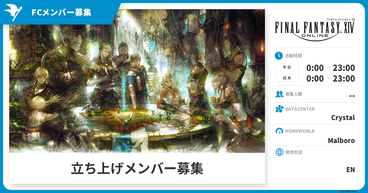 Rubh Dakwhil メンバー募集（コミュニティファインダー） | FINAL FANTASY XIV, The Lodestone