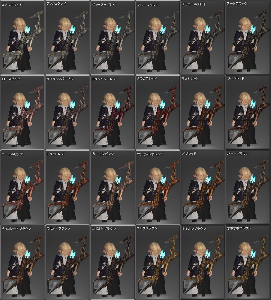 Calcan Wnsk 日記「【詩人AW】テルパンダー・ルクス 染色プレビュー」 | FINAL FANTASY XIV, The Lodestone