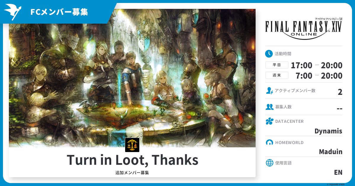 Turn in Loot, Thanks メンバー募集（コミュニティファインダー） | FINAL FANTASY XIV, The ...