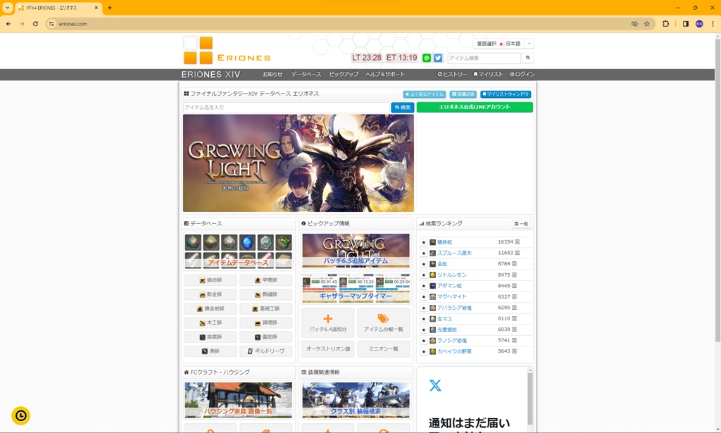 Itsuki Dark-rapids 日記「FF14の便利なサイトまとめてみた」 | FINAL FANTASY XIV, The Lodestone