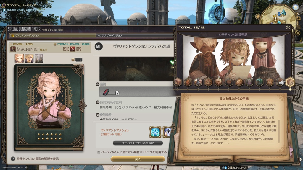 Moco Luke 日記「俺たちのヴァリアントダンジョン」 | FINAL FANTASY XIV, The Lodestone