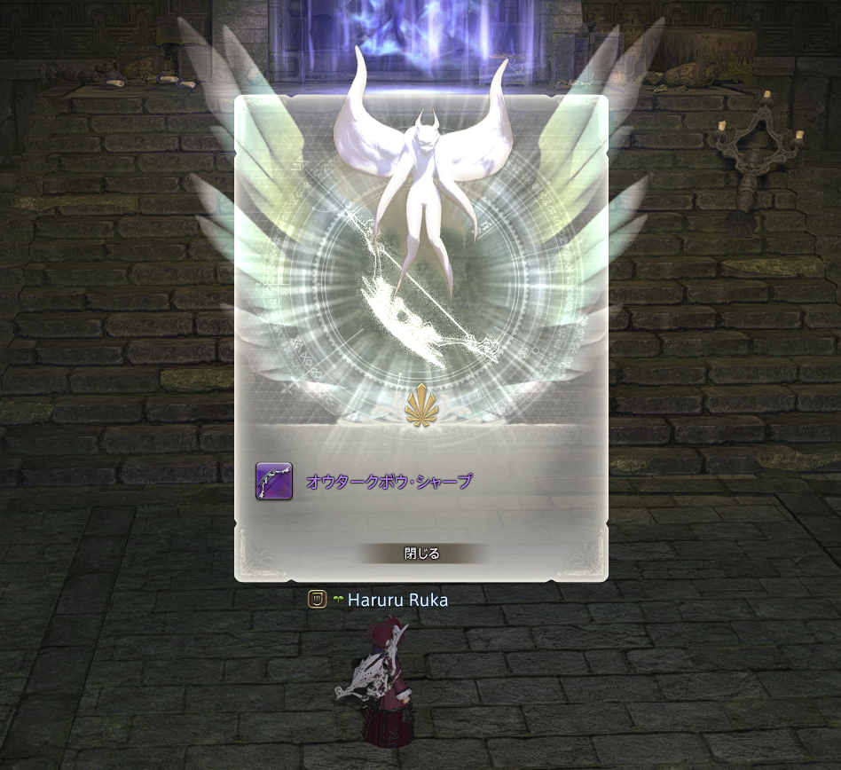 Haruru Ruka 日記「100thday やっとアニマウェポン終わ・・・らなかった」 | FINAL FANTASY XIV, The Lodestone