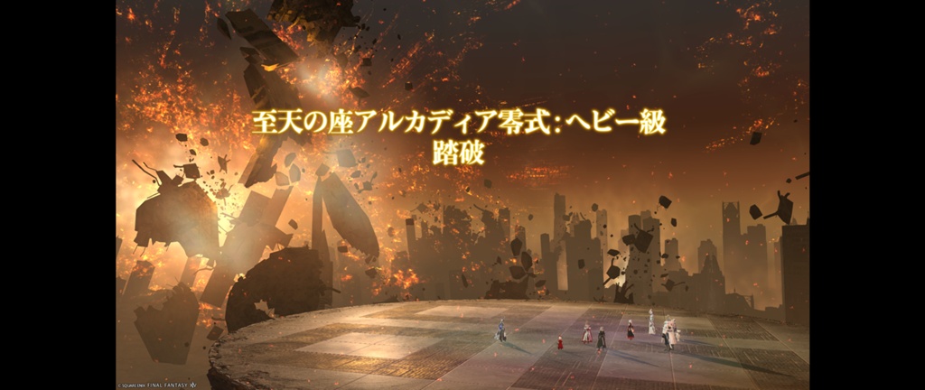 K'roma Somali 日記「アルカディア零式：ヘビー級」 | FINAL FANTASY XIV, The Lodestone