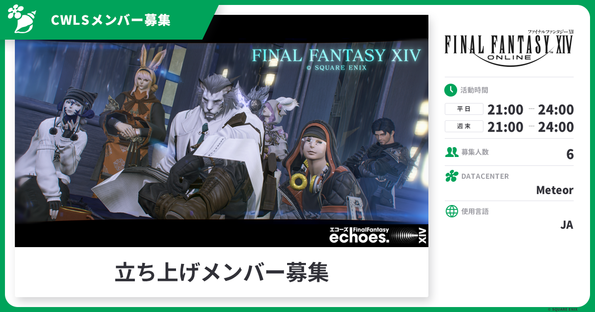 Soshiki Senni メンバー募集（コミュニティファインダー） | FINAL FANTASY XIV, The Lodestone