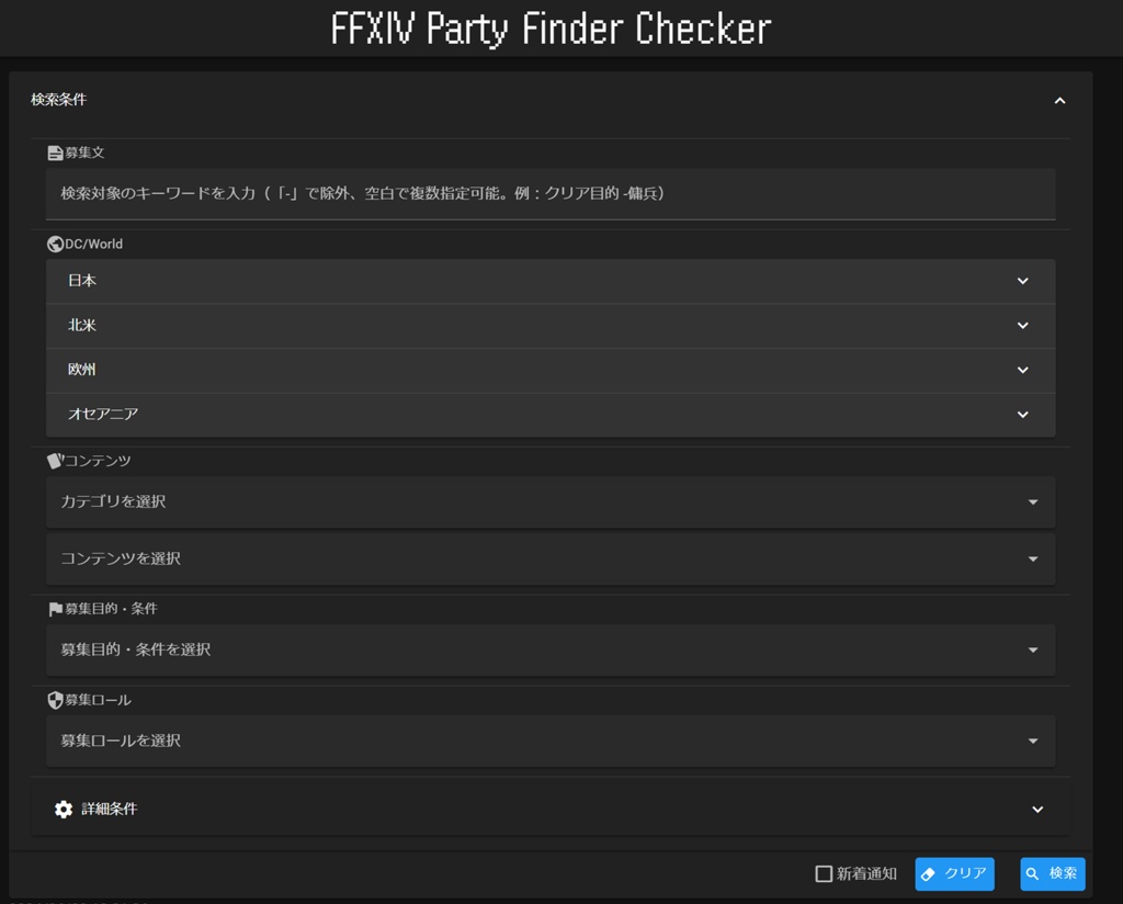 Nohohon Nohon Blog Entry `FFXIV Party Finder Checkerを公開しましたです～` | FINAL ...