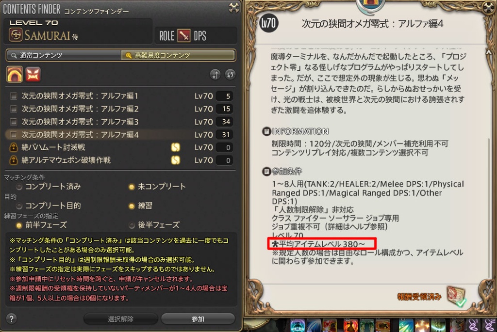 Blaze Razgriz 日記「猫でもわかる零式への挑み方」 | FINAL FANTASY XIV, The Lodestone