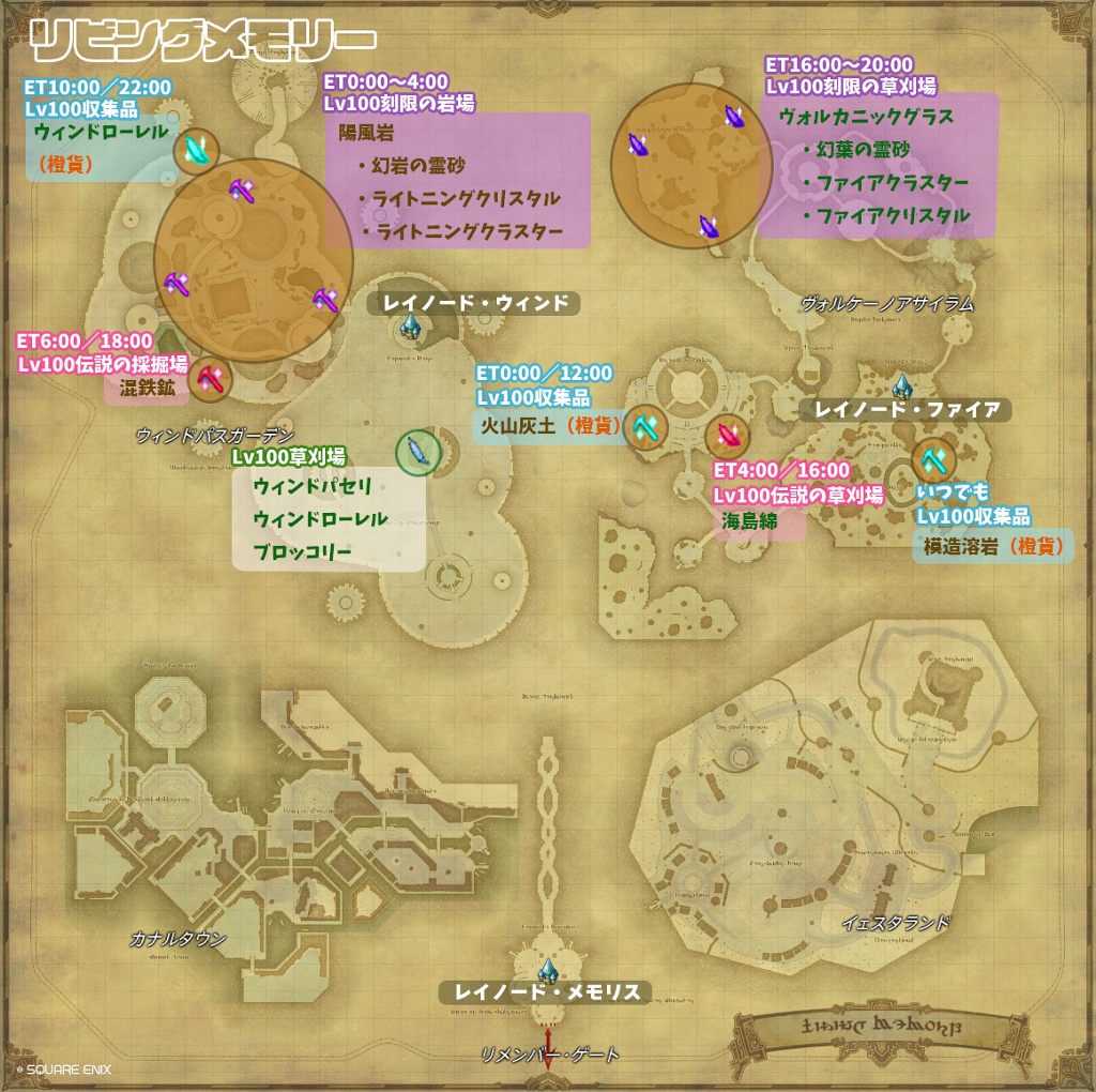 Saki Castello Blog Entry `【7.05対応】収集品・伝説・刻限ぜーんぶまとめました【マクロ&採集マップ】` ...