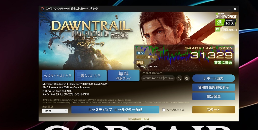 Yoshii Shin 日記「黄金のレガシーベンチ 7950X3D RTX4080 3440×1440解像度 スコア32618」 | FINAL FANTASY XIV, The Lodestone